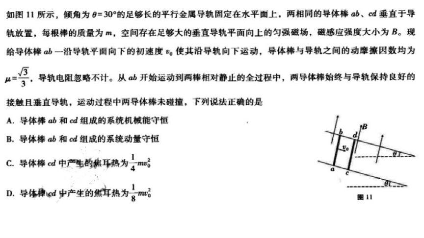 云南师大附中第七次月考物理选择之动量与电磁感应结合