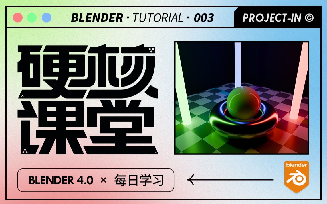 03.Blender 4.0新的色彩管理模式:AgX