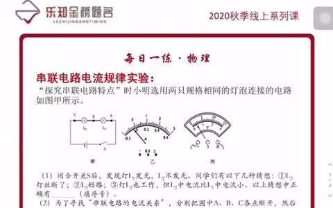 初三物理串联电路电流规律练习