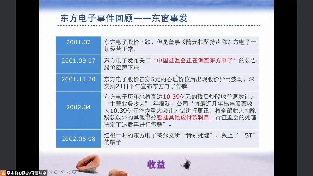 3.审计案例分析+销售与收款循环审计2