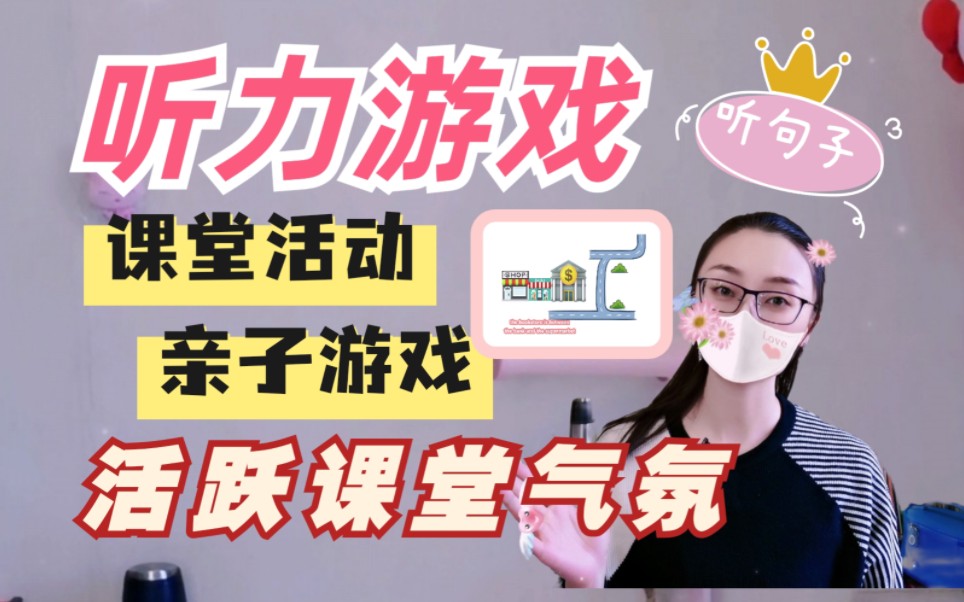 听力游戏,听句子,Listen and do,listen and draw,课堂游戏,亲子游戏,活跃...