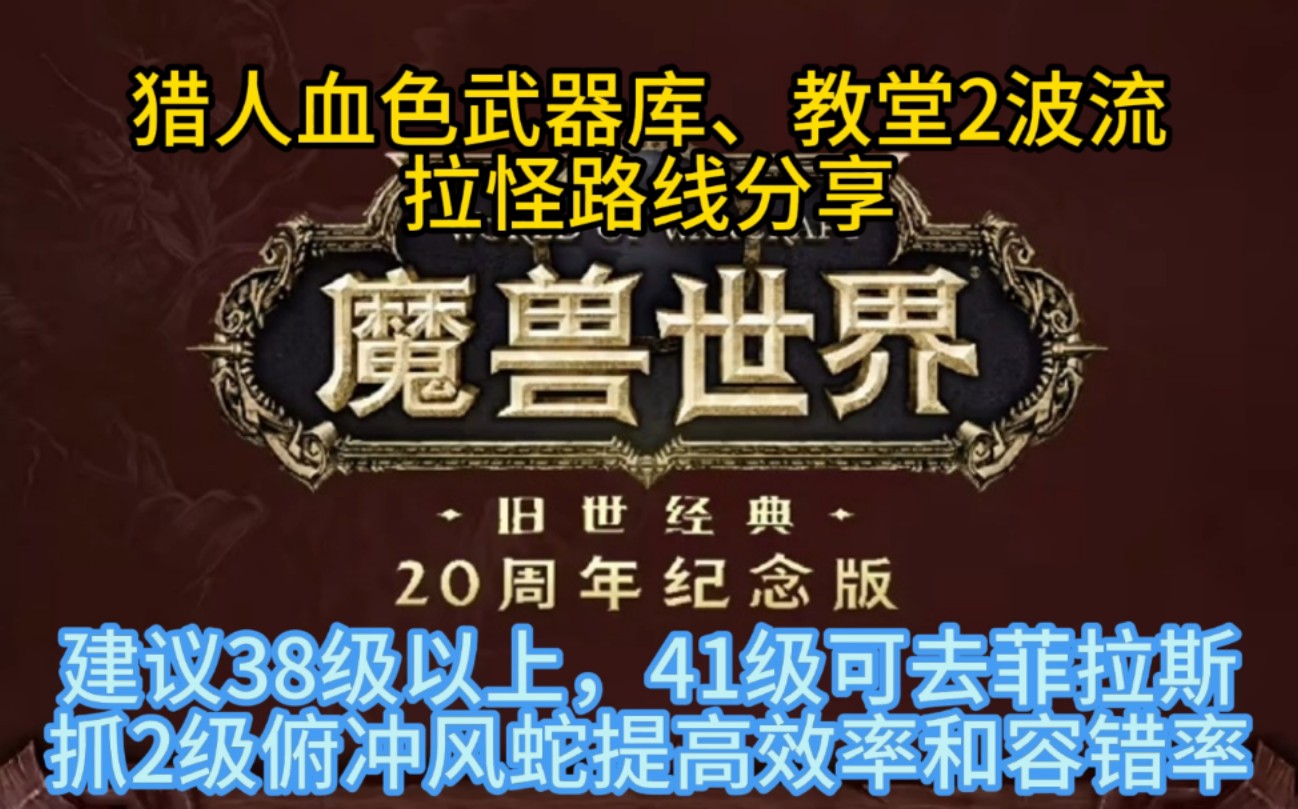...38级以上,41级可去菲拉斯抓2级俯冲风蛇提高效率和容错率)_魔兽世界