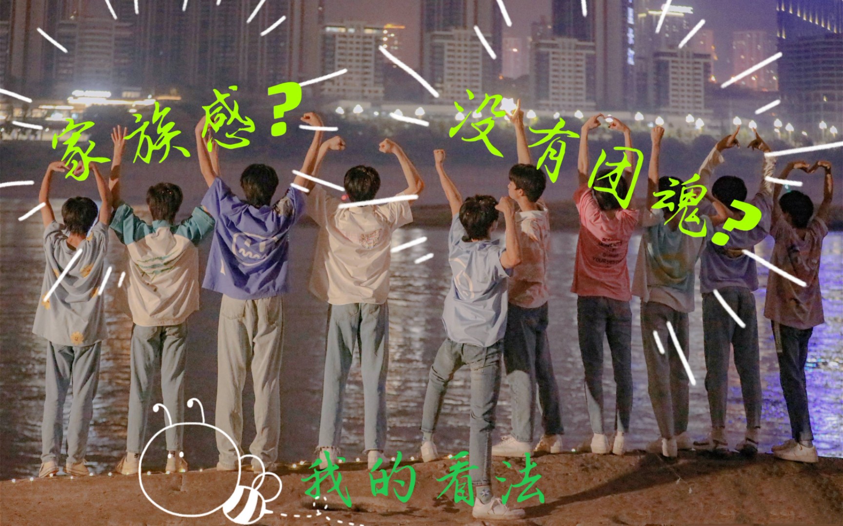 【TF家族三代】没有家属感?富不过三代?真的吗?浅谈我的想法