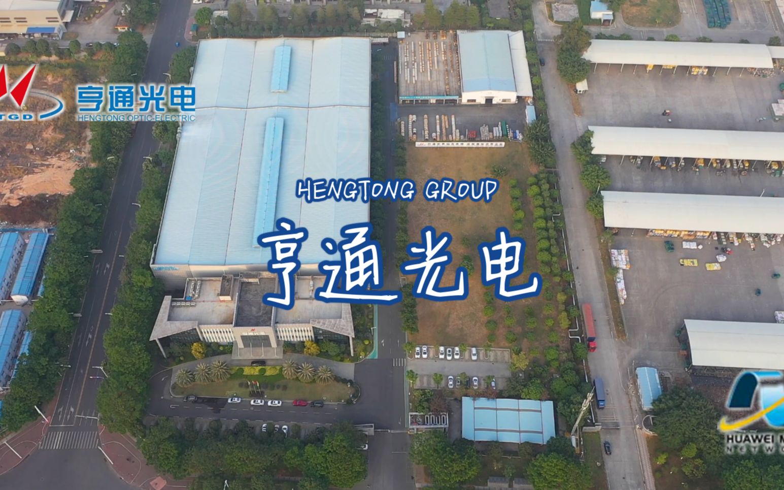 亨通光电(东莞松山湖)- 全球光纤通信行业前3强,收购华为海洋股权,...