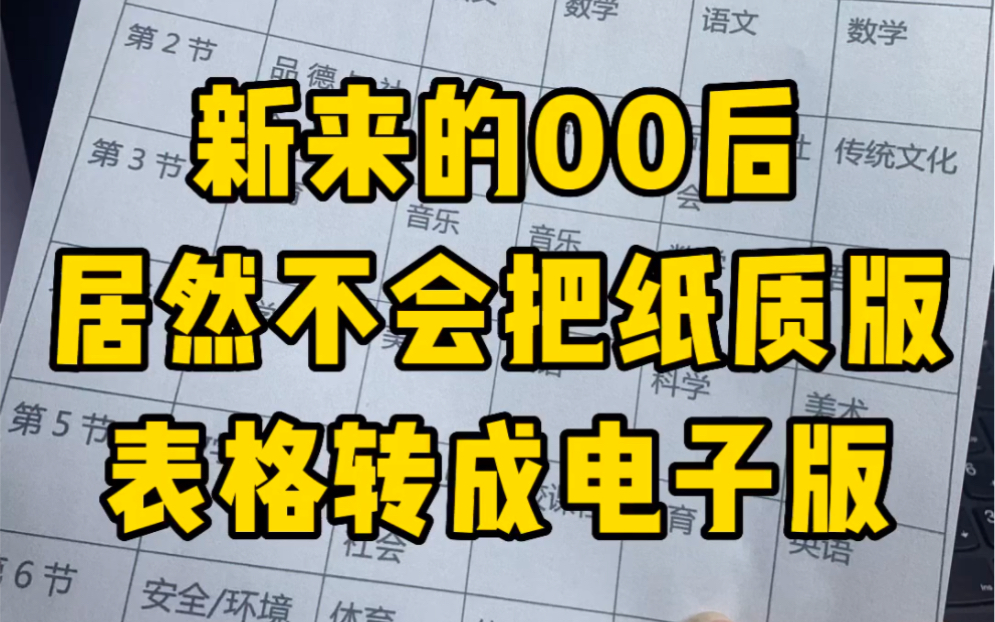 5秒把纸质表格转成电子版