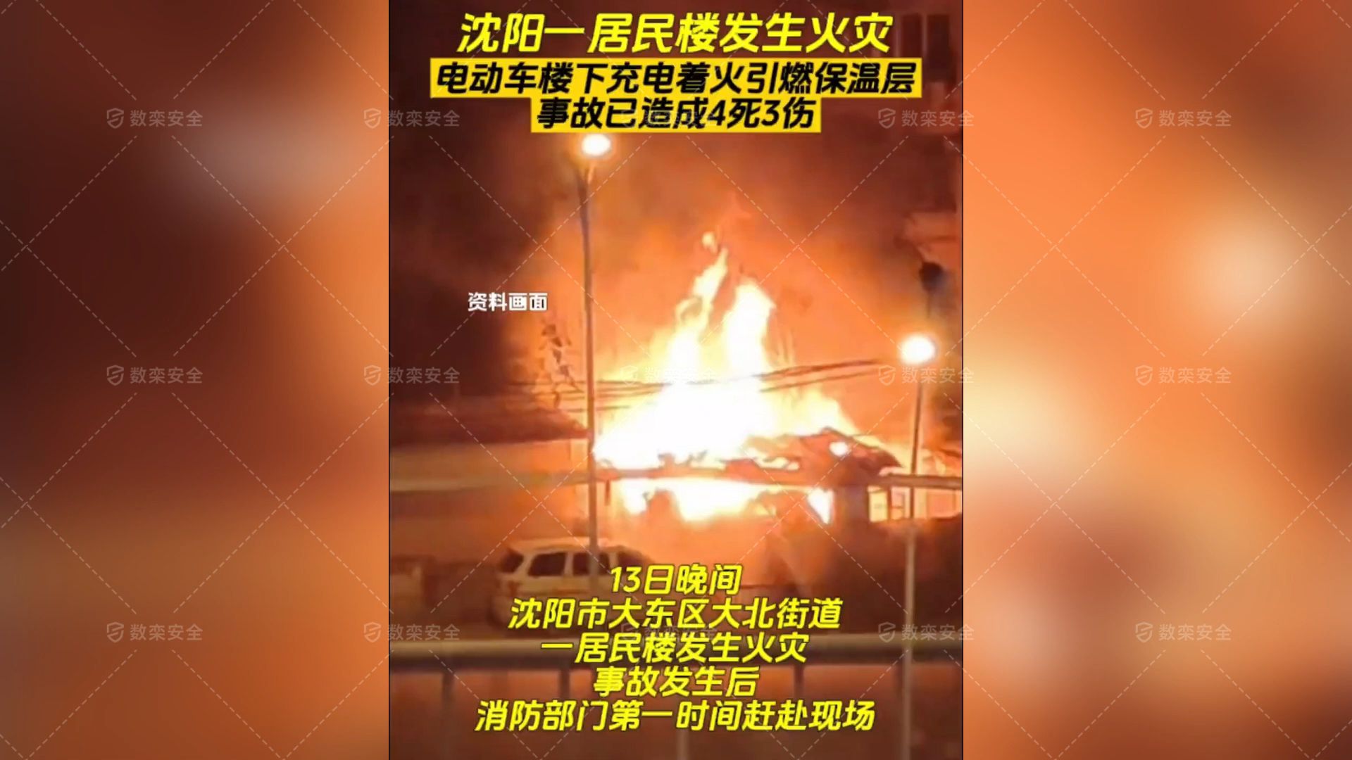 痛心!电动车充电起火,致4死3伤!电动车安全知识务必要掌握