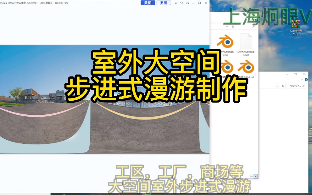 室外大空间步进式vr漫游制作,室外步进式漫游,室外全景图拍摄