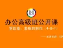 一听就懂的word表格制作技巧教程足不出户在家学精word表格全套技术