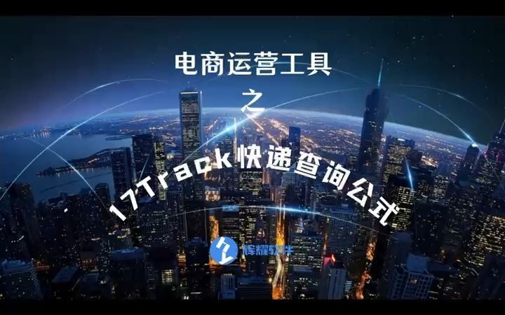 国际快递查询公式GetKuaidiStatusBy17Track