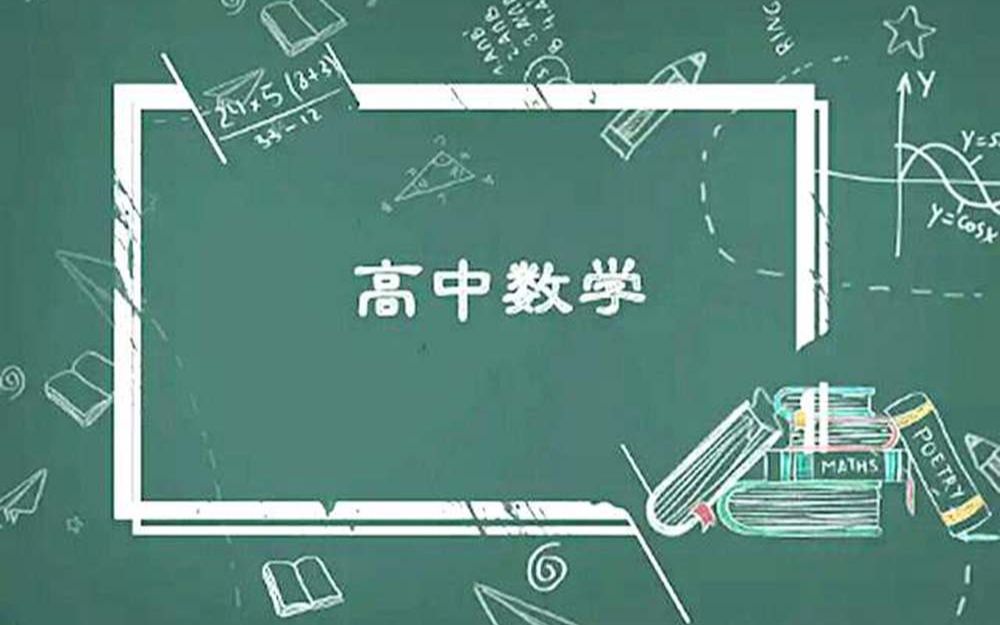 高中数学解析几何小题解析技巧,看了就能学会的秒杀技巧!