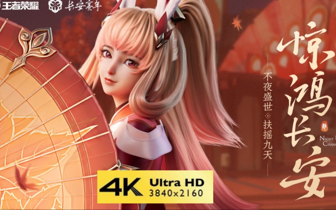 【王者荣耀】AI修复分辨率真4K120FPS公孙离惊鸿舞 极清丝滑流畅 ...