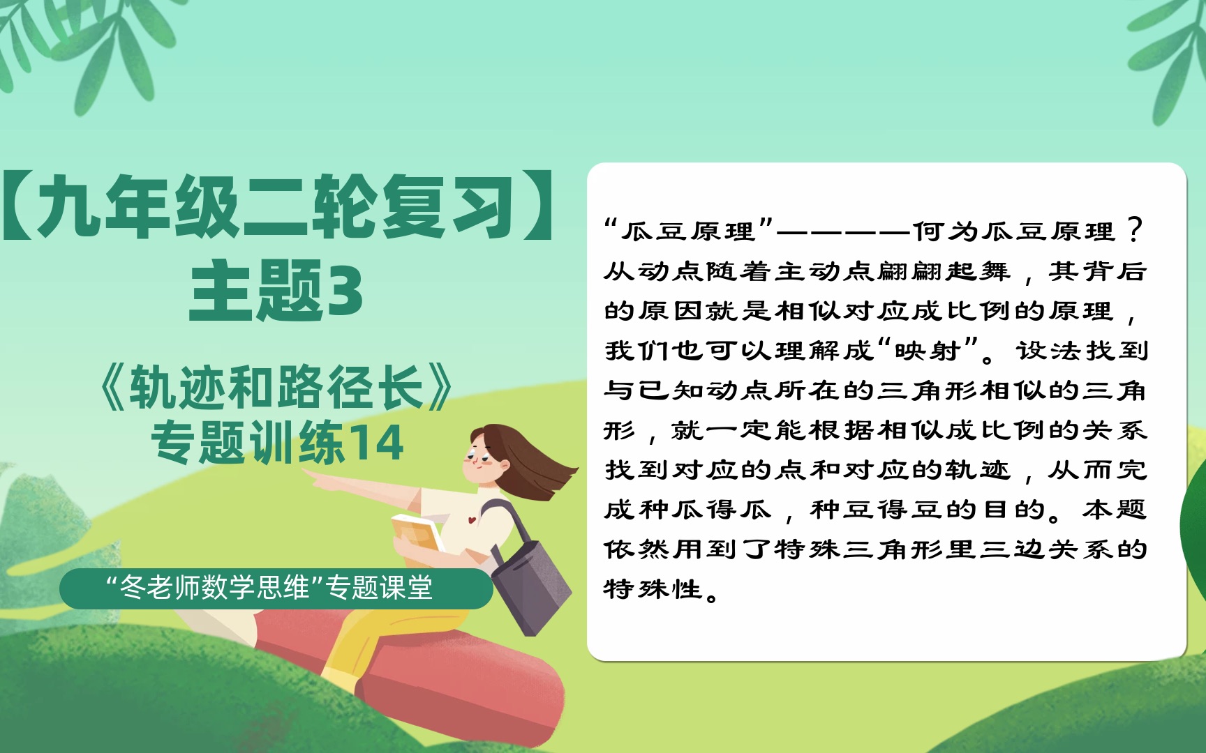 【九年级二轮复习】主题3 《轨迹和路径长》专题训练14