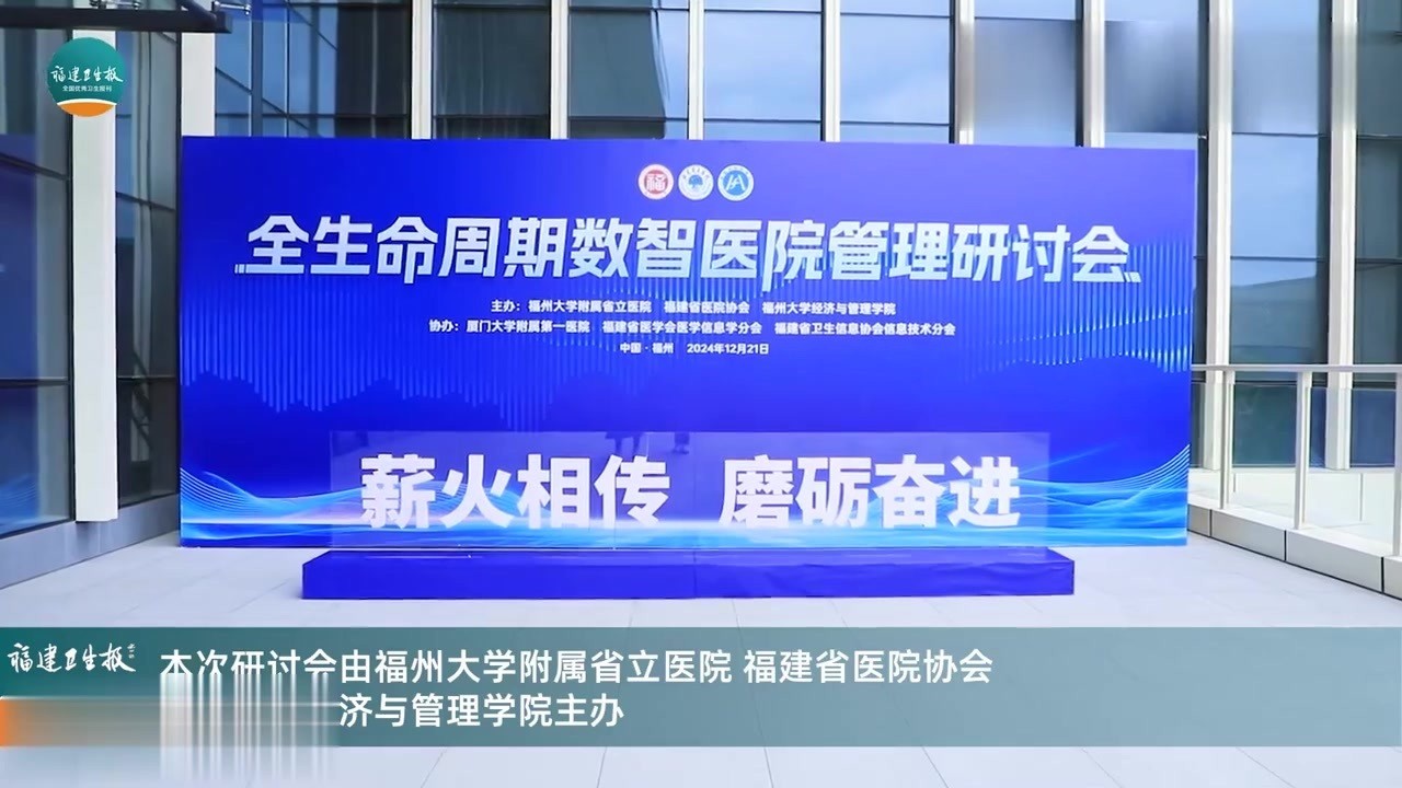 12月21日,全生命周期数智医院管理研讨会在