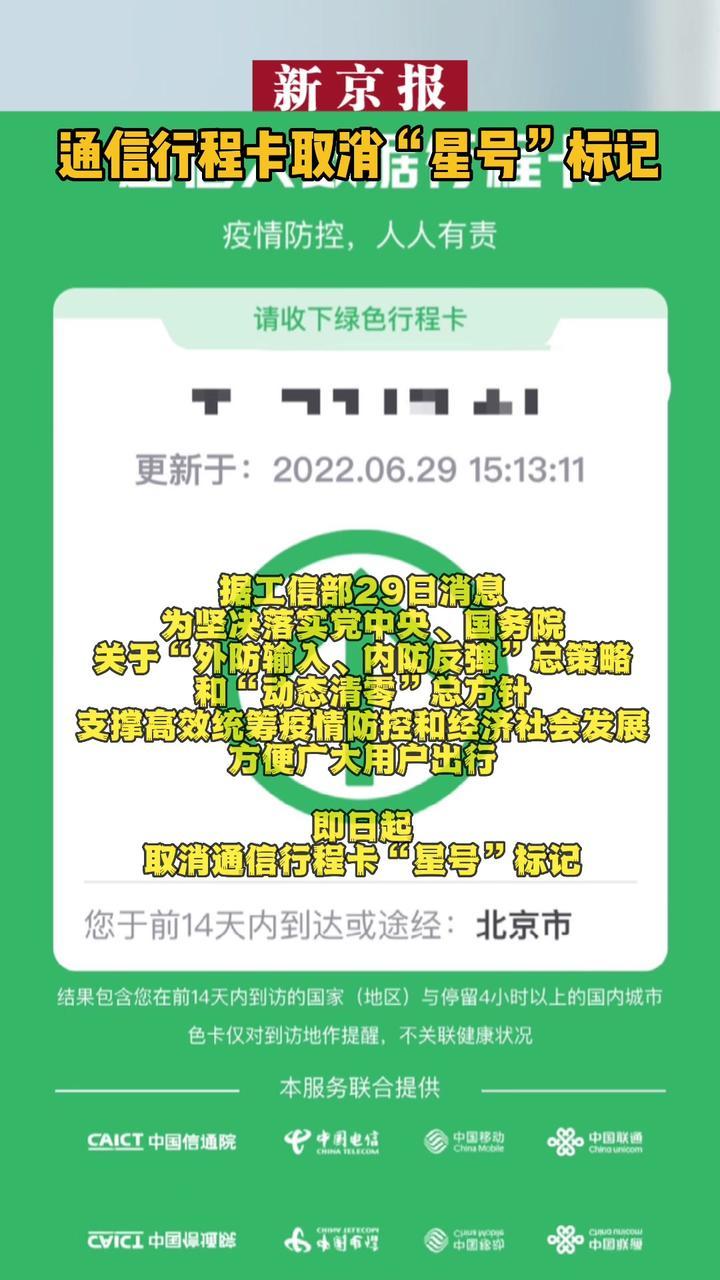 通信行程卡取消"星号"标记@DOU+小助手 @抖音短视频
