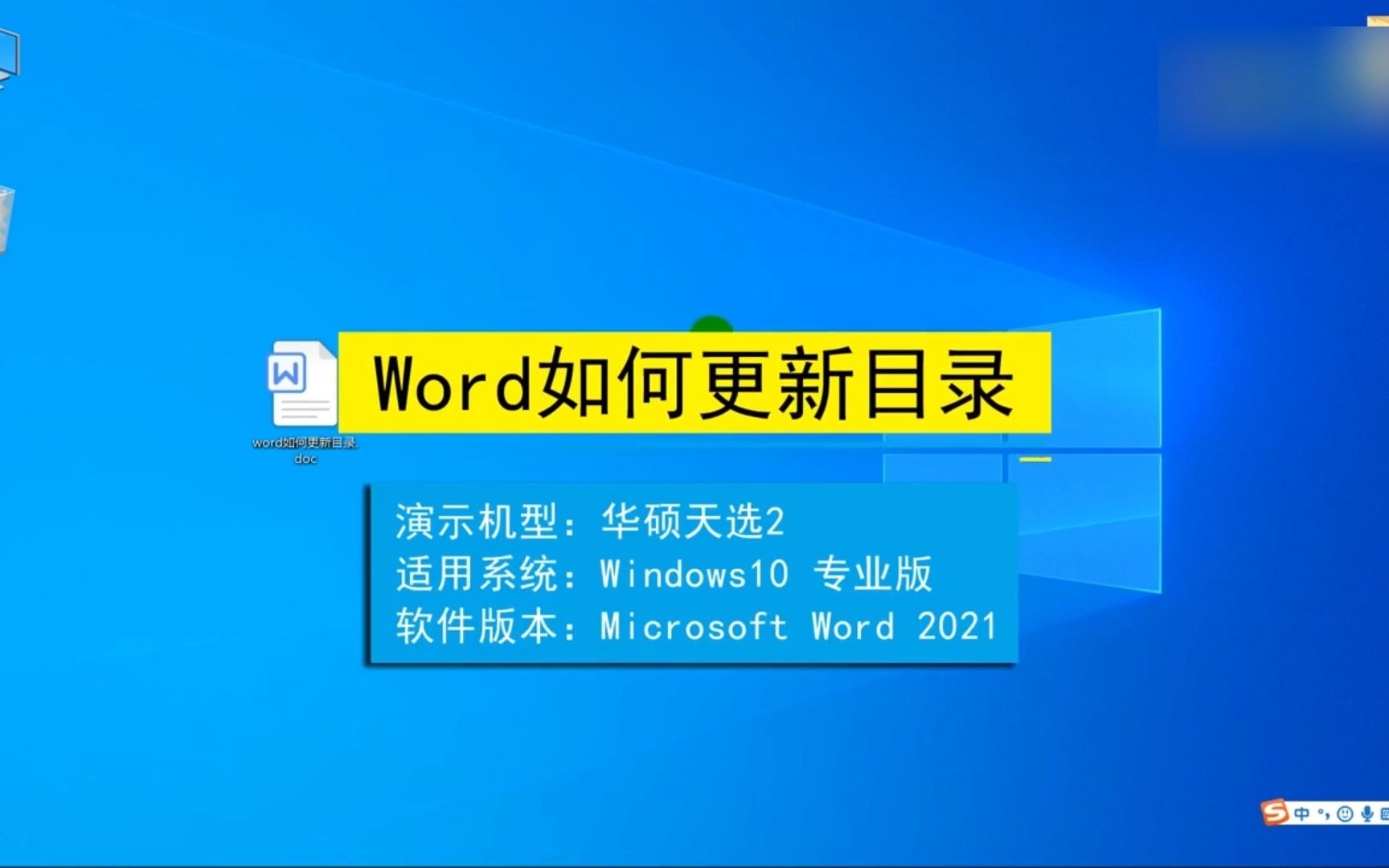Word如何更新目录,Word更新目录