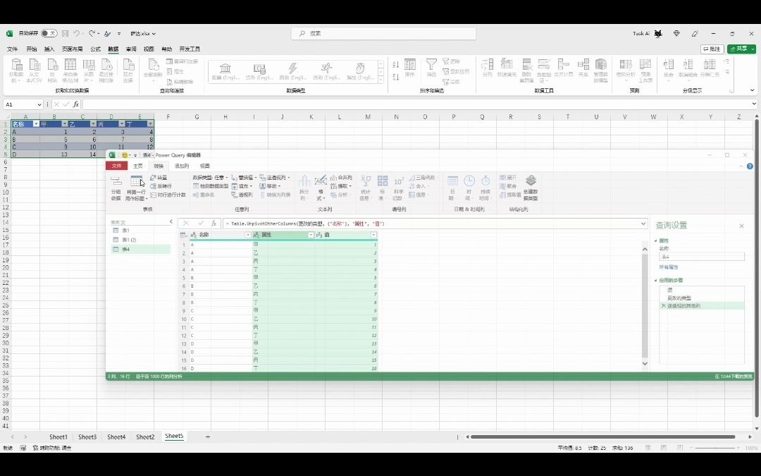 解题过程_Excel逆透视