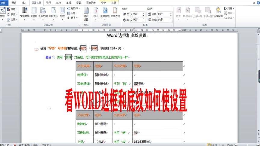 第十一节:Word的边框与底纹设置