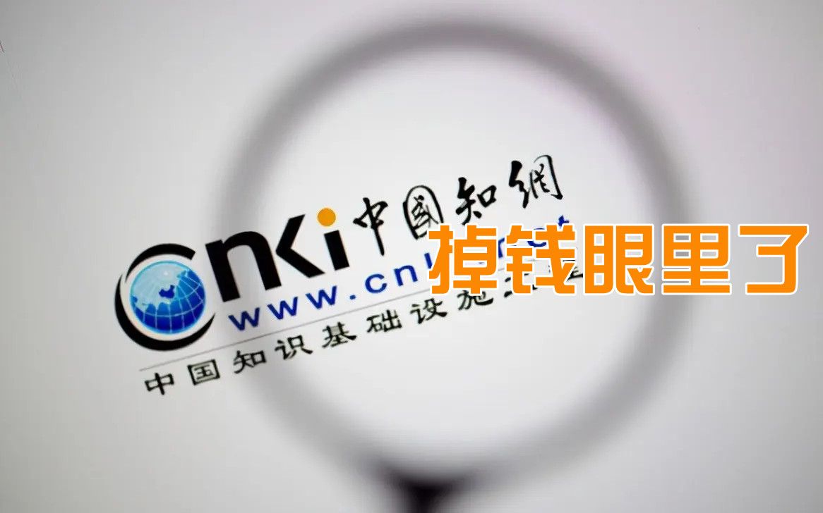 【大学生必备】4个方法,让你轻松白嫖知网,万方,维普等平台无需资料