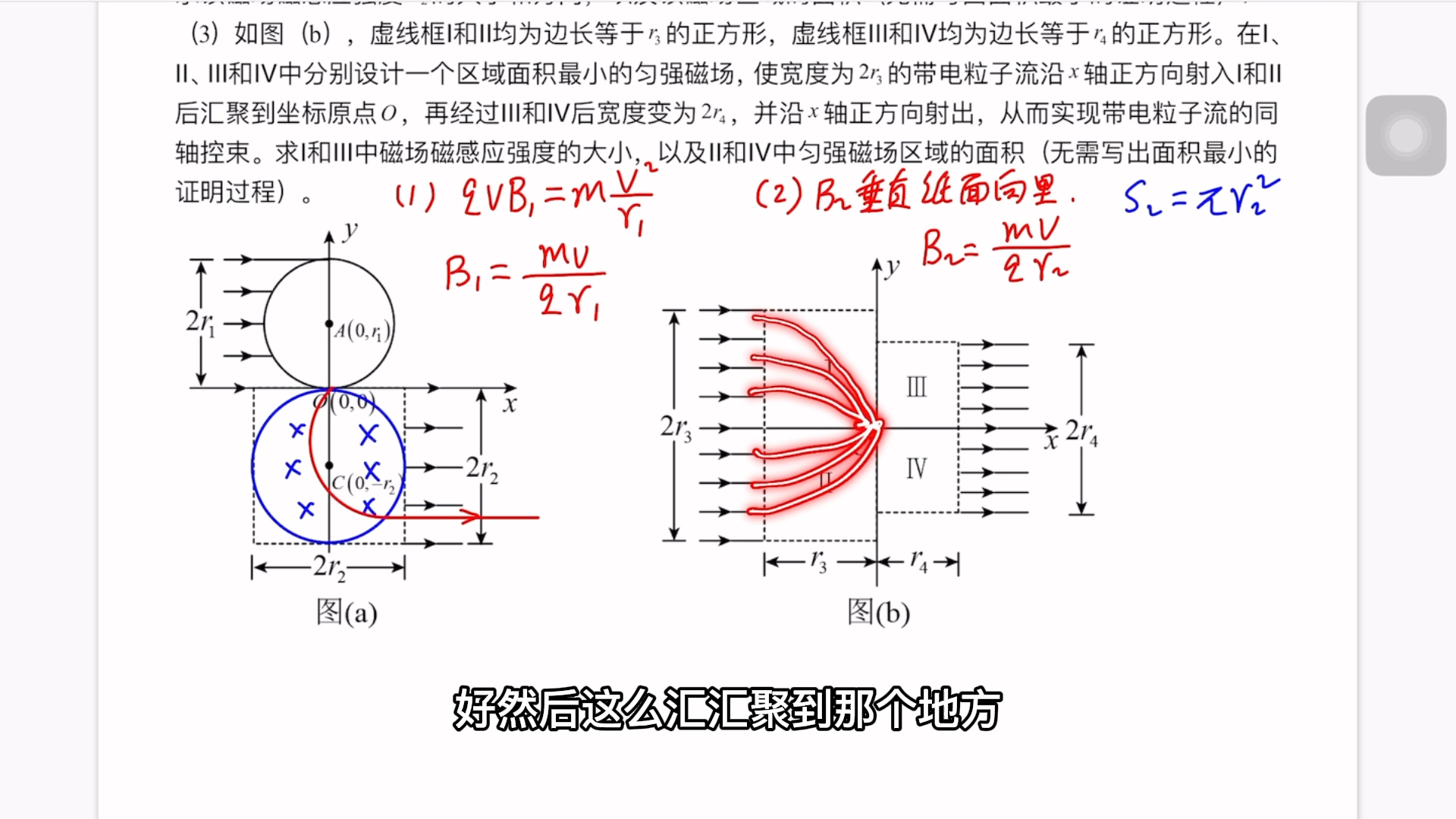 2021高考物理湖南卷磁场,geogebra动图演示磁聚焦