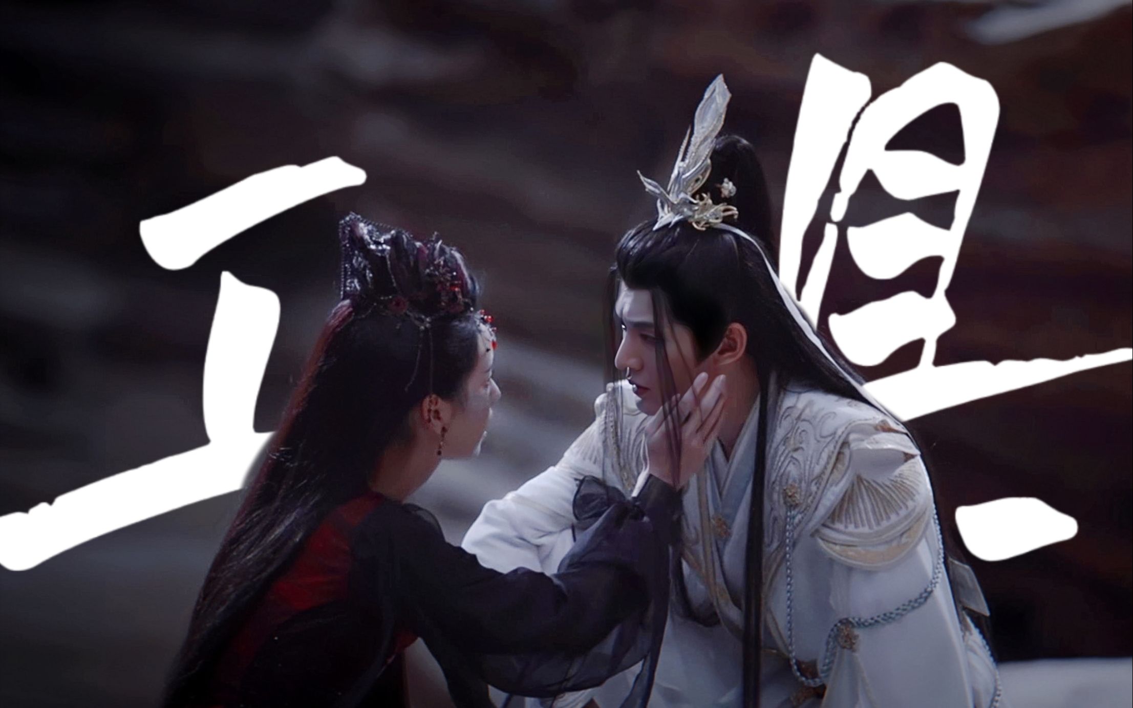 这居然是大结局!工具人小情侣的三生太难了 ○ 公冶寂无×妺女
