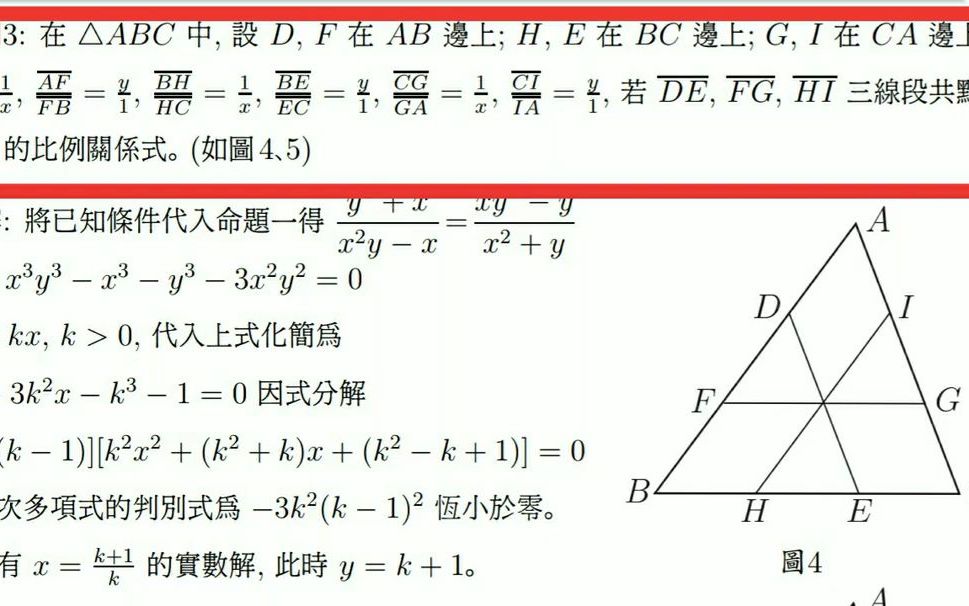 三角形内的比例线段-第13集