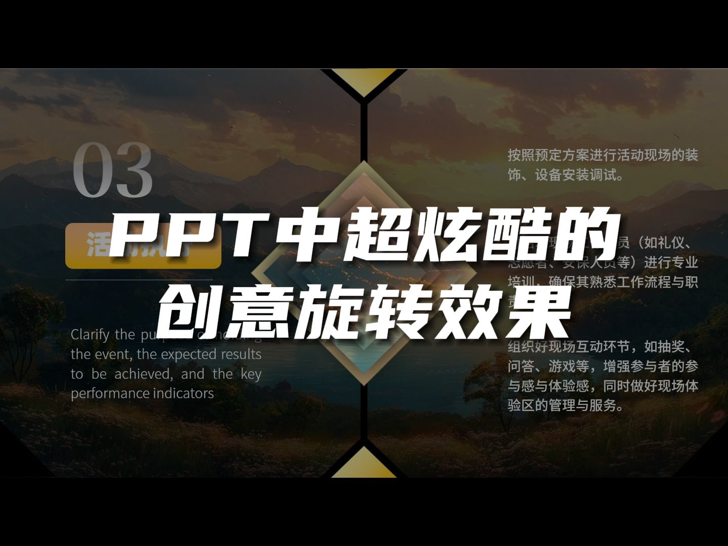 ppt教学之超炫酷的菱形切换动画(编号:C64)