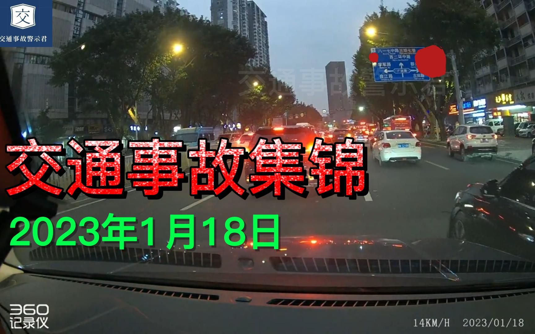 交通事故20230118:最新的车祸合集,安全出行每一天
