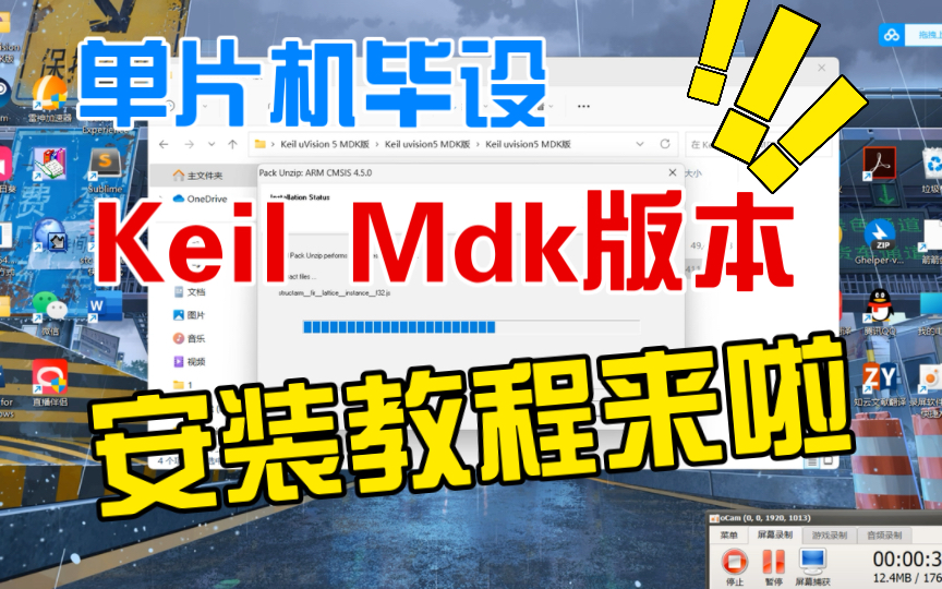 【单片机毕设软件安装教程】Keil5 MDK安装与破解,让你轻轻松松做...