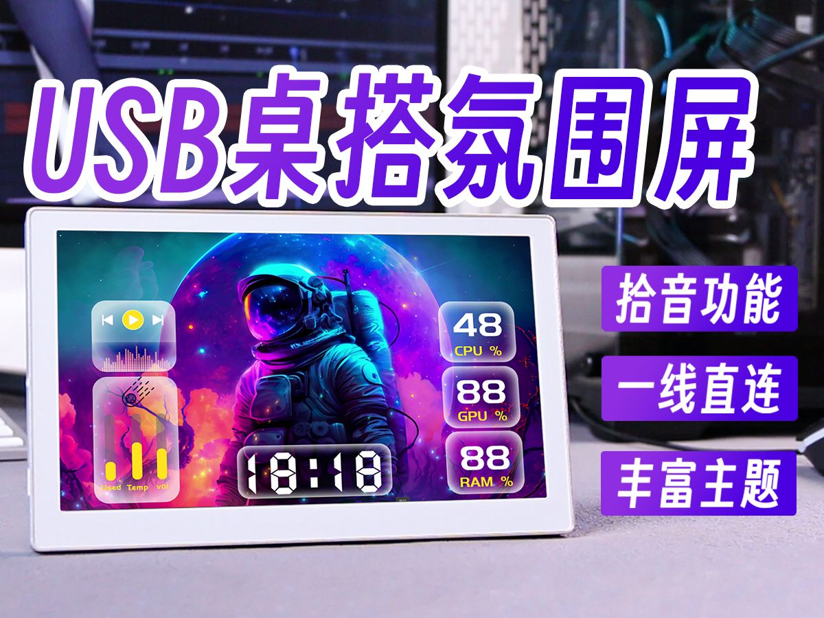 微雪 5寸/7寸USB电脑机箱副屏 RGB桌面屏 IPS桌搭显示屏 拾音功能