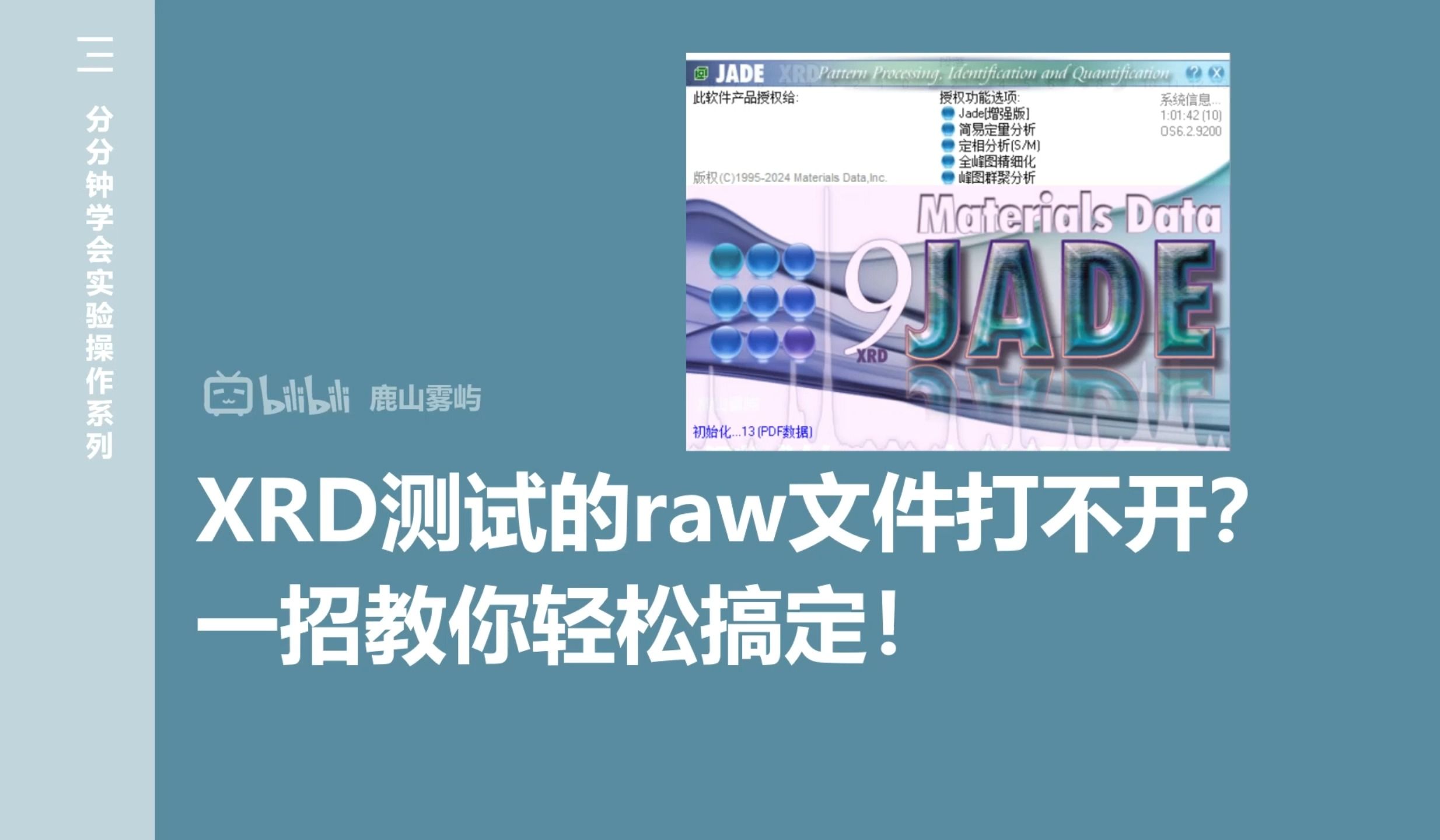 一招轻松搞定『Jade打不开raw文件』问题
