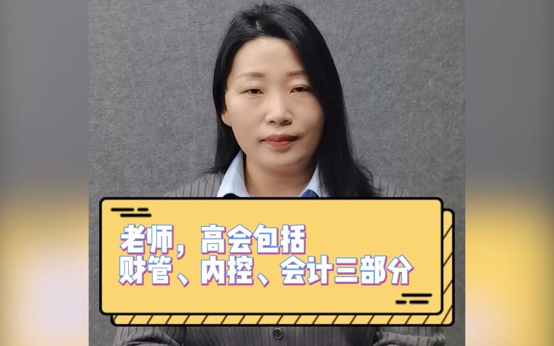 【领匠教育】高级会计师要先学哪个科目?