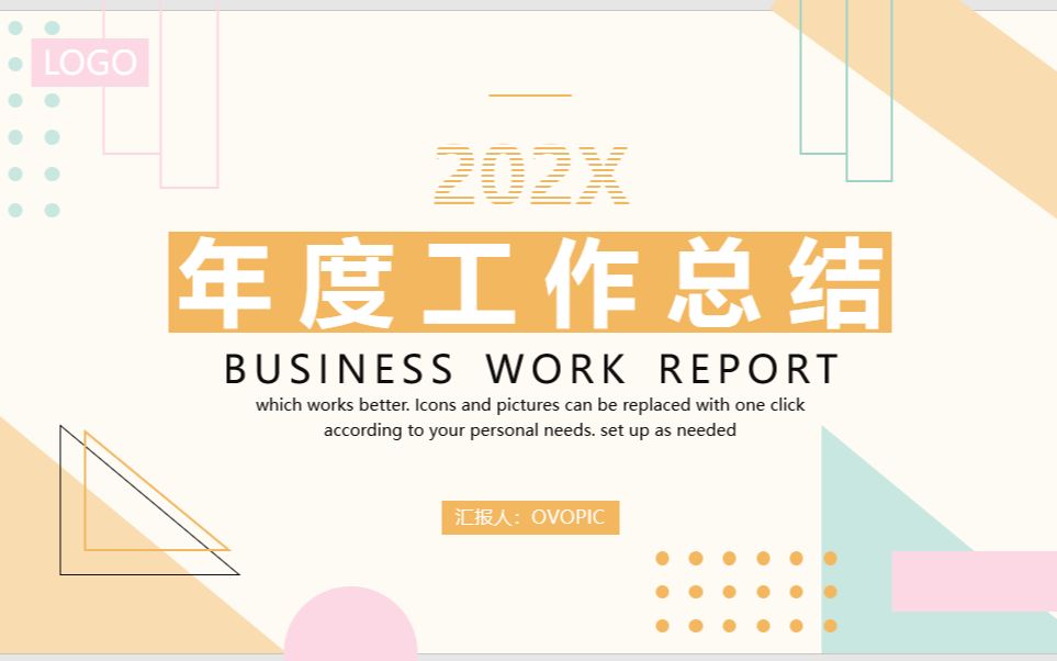 黄色几何简约年终总结工作述职报告PPT模板