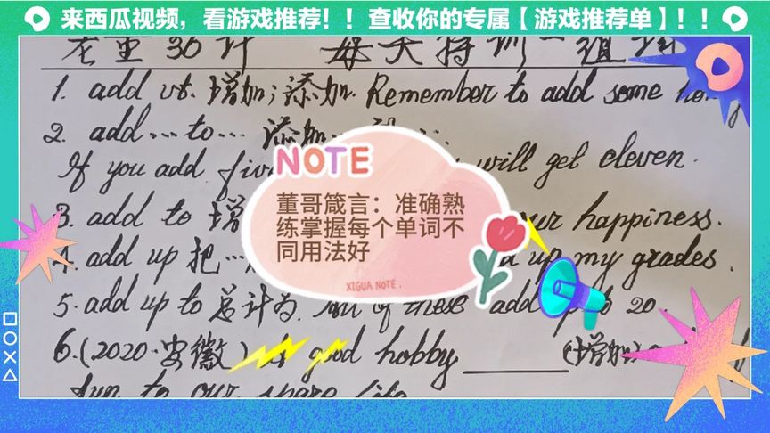 品析八年级英语add to,add up和add up to用法