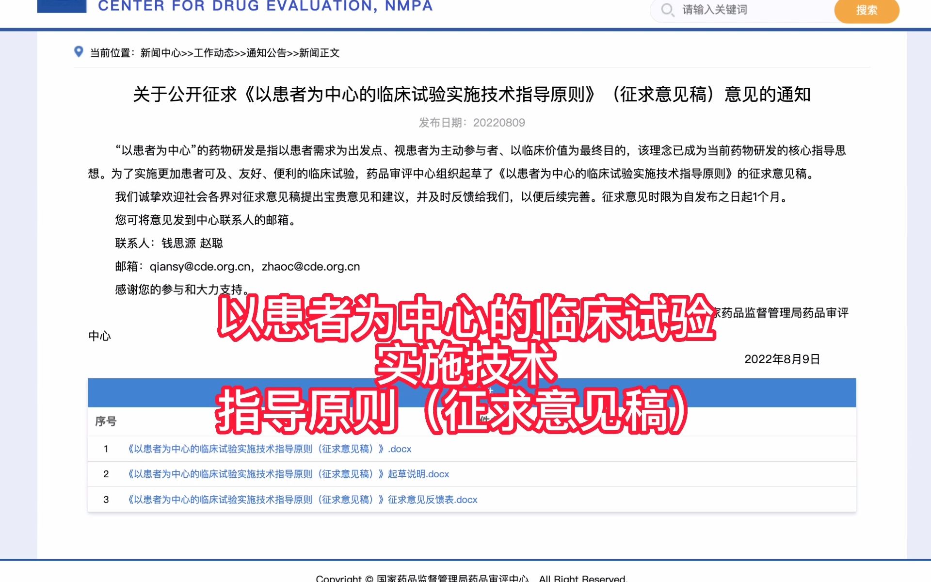 2022年8月9日,国家药品监督管理局(NMPA)药品审评中心(CDE)三连...
