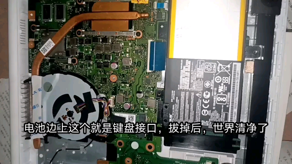 笔记本键盘错乱,失灵,拔掉这个接口,直接外接键盘