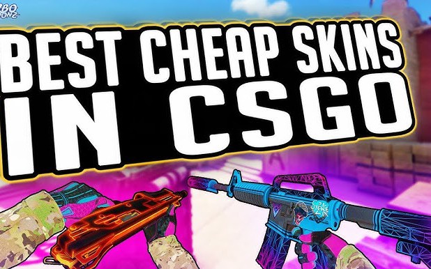 CSGO 为每款武器推荐一个优秀的平价皮肤