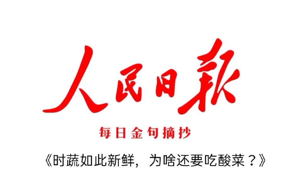 人民日报热评 ‖ 3.22 ‖ 日更 ‖ 有声读物 ‖ 写作素材