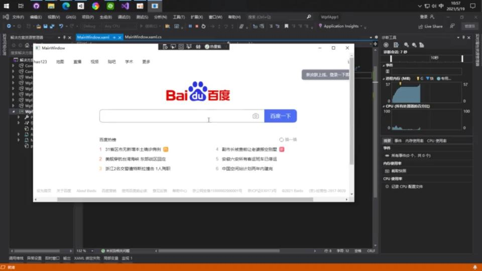 WPF WebView的升级版WebView2,终于不是IE内核了