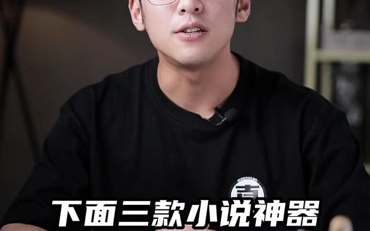上班摸鱼看小说?这3款神器你值得拥有!|140 #软件 #电脑 #数码 - 抖音