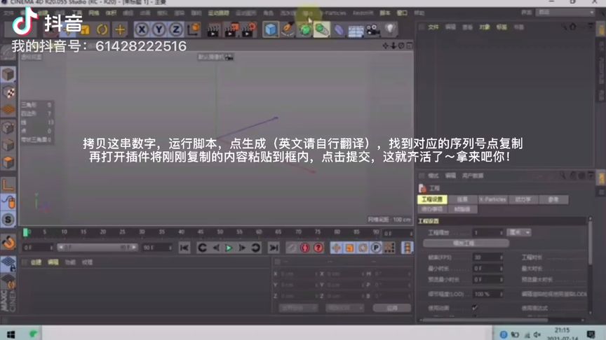 #C4D角色绑定插件安装教程