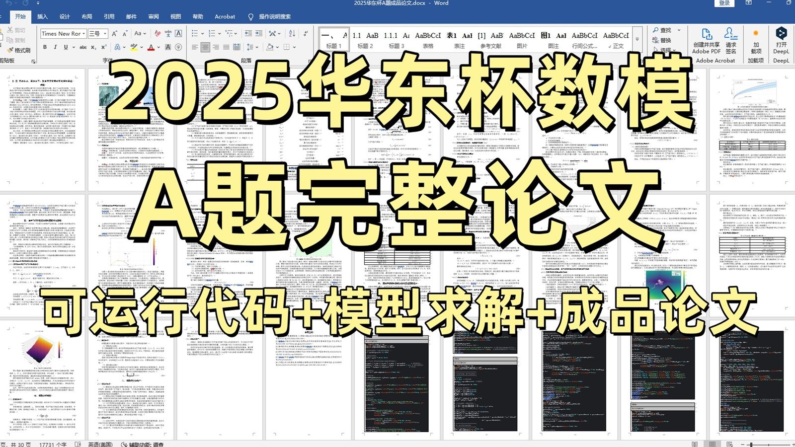 ...华东杯数学建模A题最新版完整论文 可运行代码 算法模型 建模求解 ...