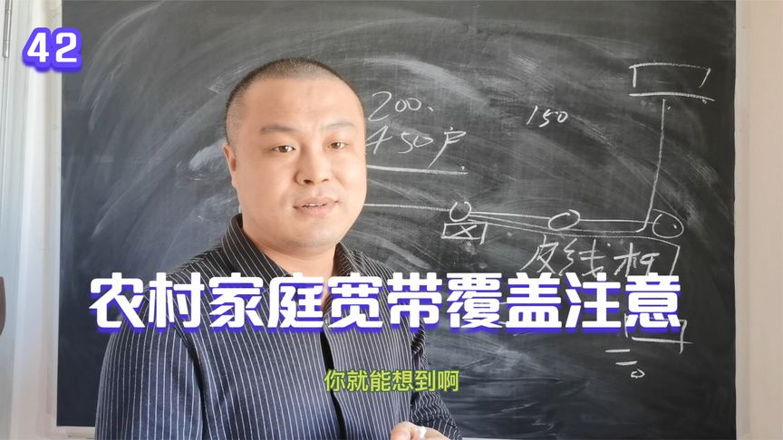 农村家庭宽带建设皮线光缆杆,用户数如何统计和覆盖率问题