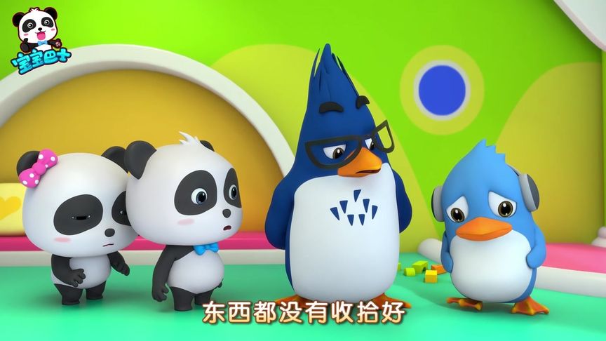 宝宝巴士好习惯养成—儿童早教动画,让宝宝养成收拾东西的好习惯