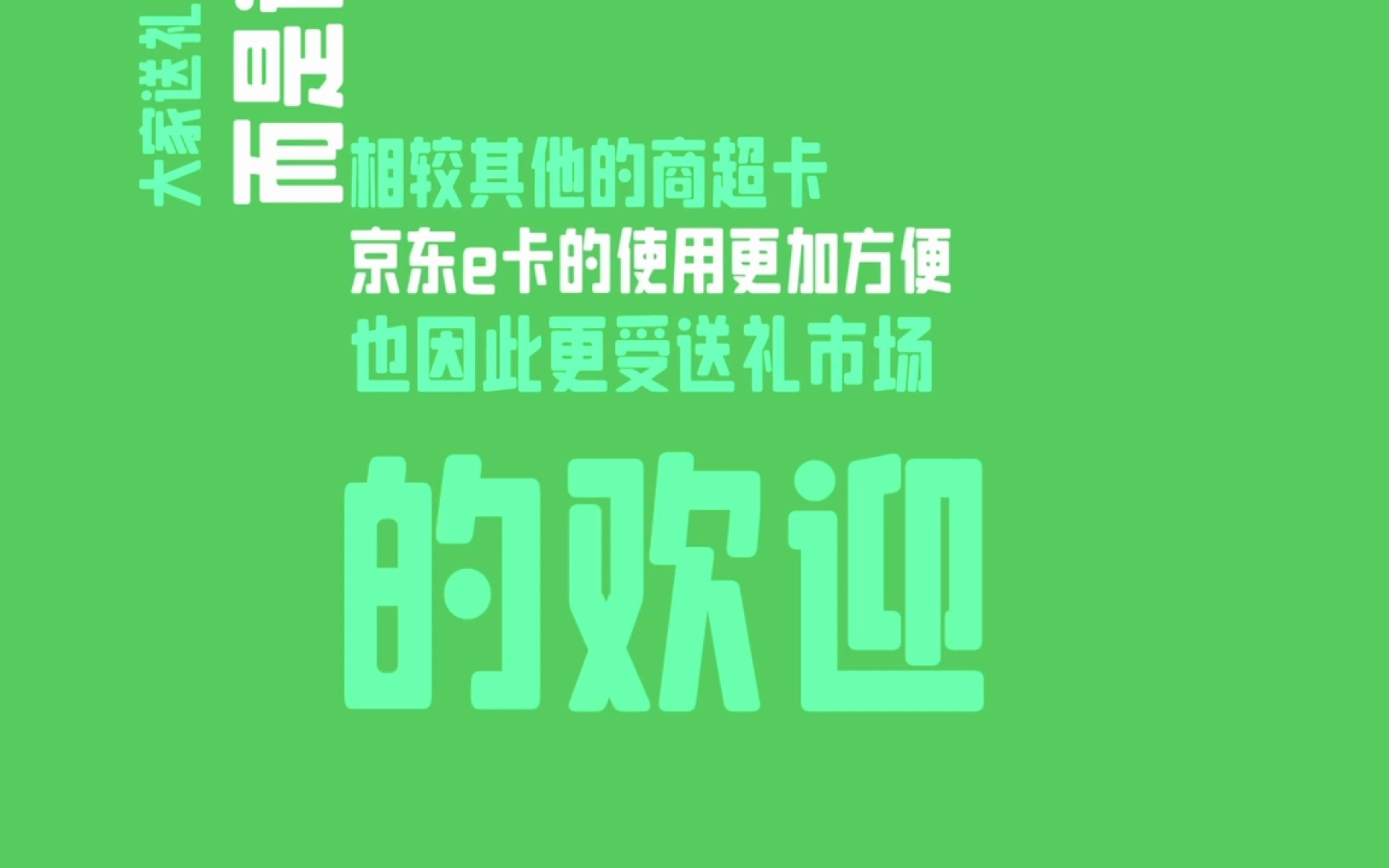 别人送的京东e卡怎么使用?京东e卡怎么回收?