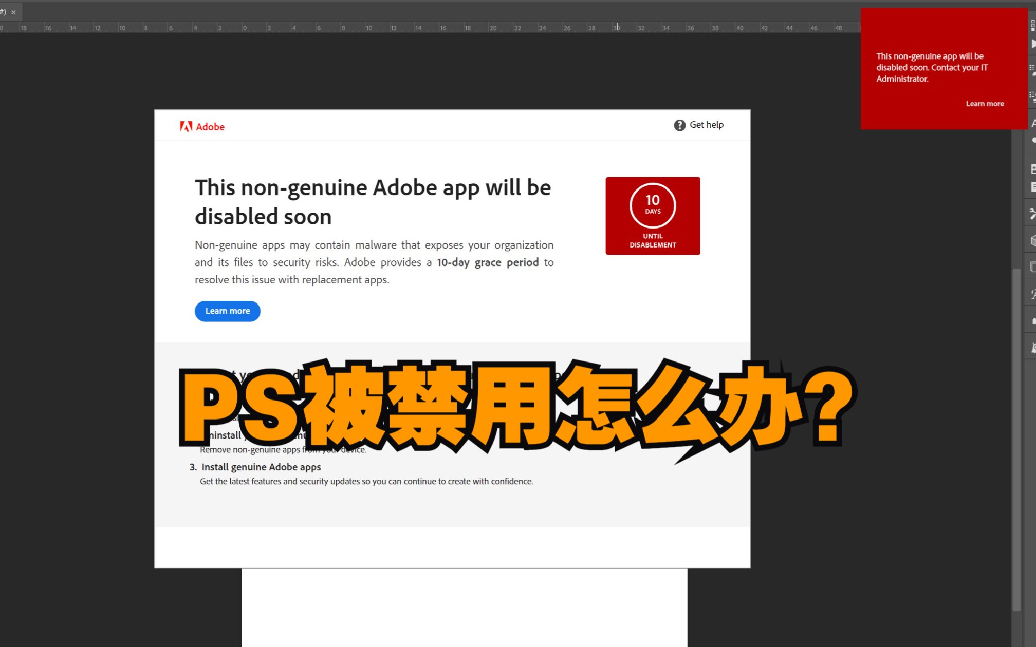 解决Adobe出现This unlicensed Photoshop app has been disabled.禁止...