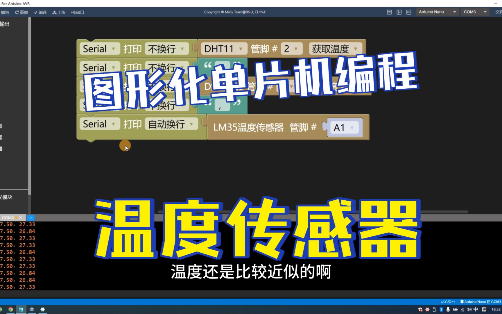 mixly图形化单片机编程 47 温度传感器