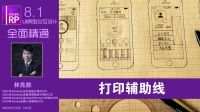 Axure中继器使用视频教程 Axure锚点设置视频 Axure打印辅助线