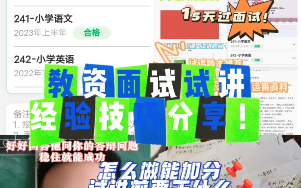 教资面试试讲经验技巧分享