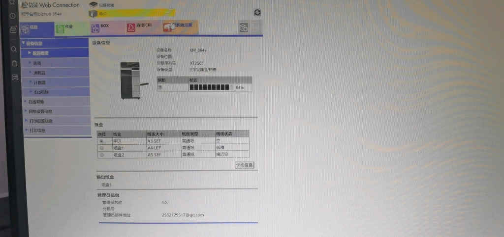 柯尼卡美能达邮箱扫描方法
