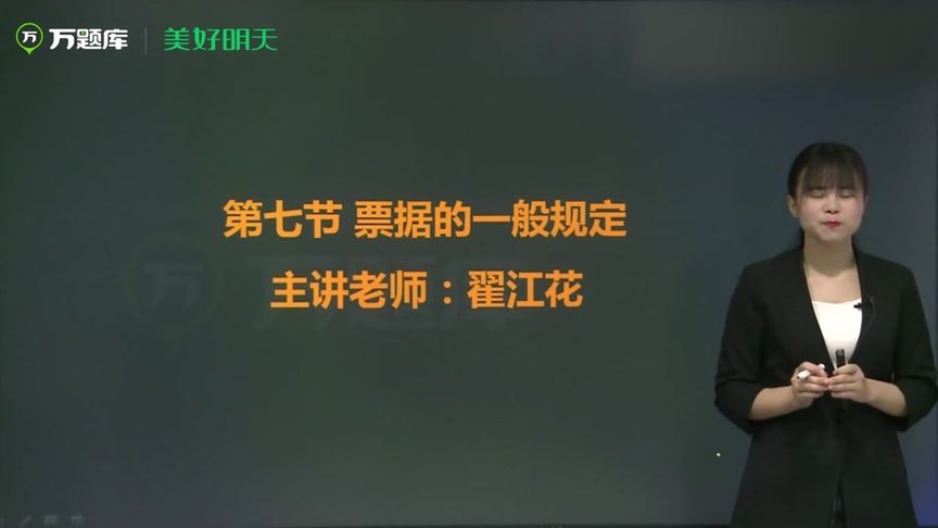 初级经济法-经济法基础-票据概述